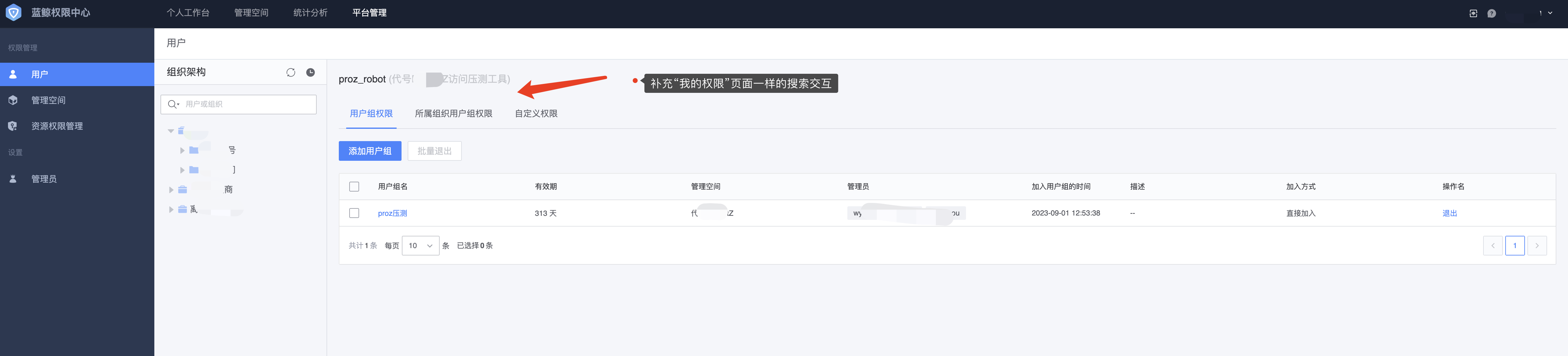 “用户”菜单的搜索补充 · Issue #2300 · TencentBlueKing/bk-iam-saas · GitHub