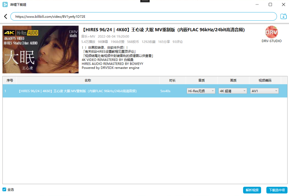 Hi-Res音质解析反馈 · Issue #548 · leiurayer/downkyi · GitHub