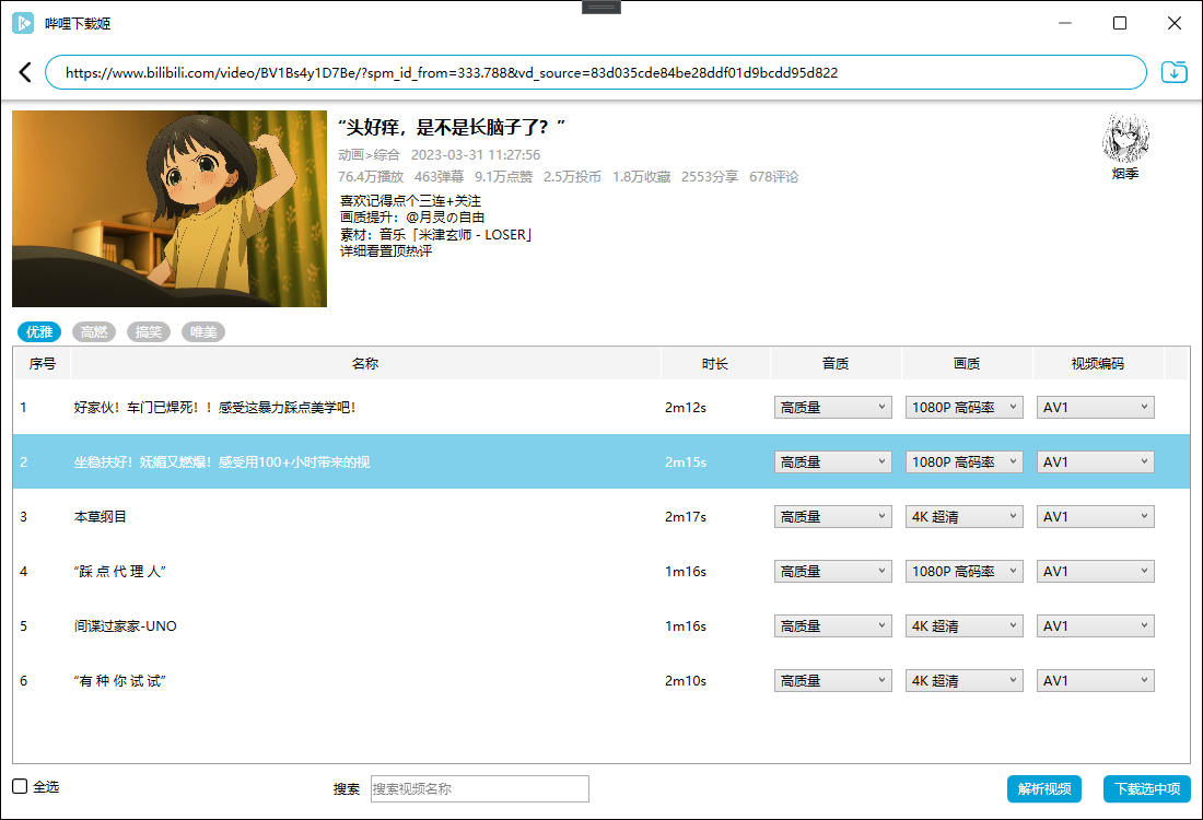 播放列表部分视频解析失败 · Issue #732 · leiurayer/downkyi · GitHub