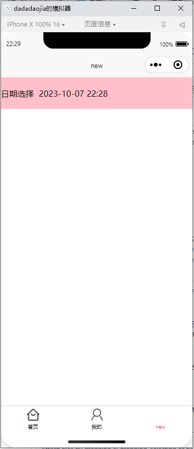微信小程序上DatetimePicker 选择器在跨月的情况下，限定最大值为最小值的7天后情况下，会出现bug · Issue #19 · climblee/uv-ui · GitHub