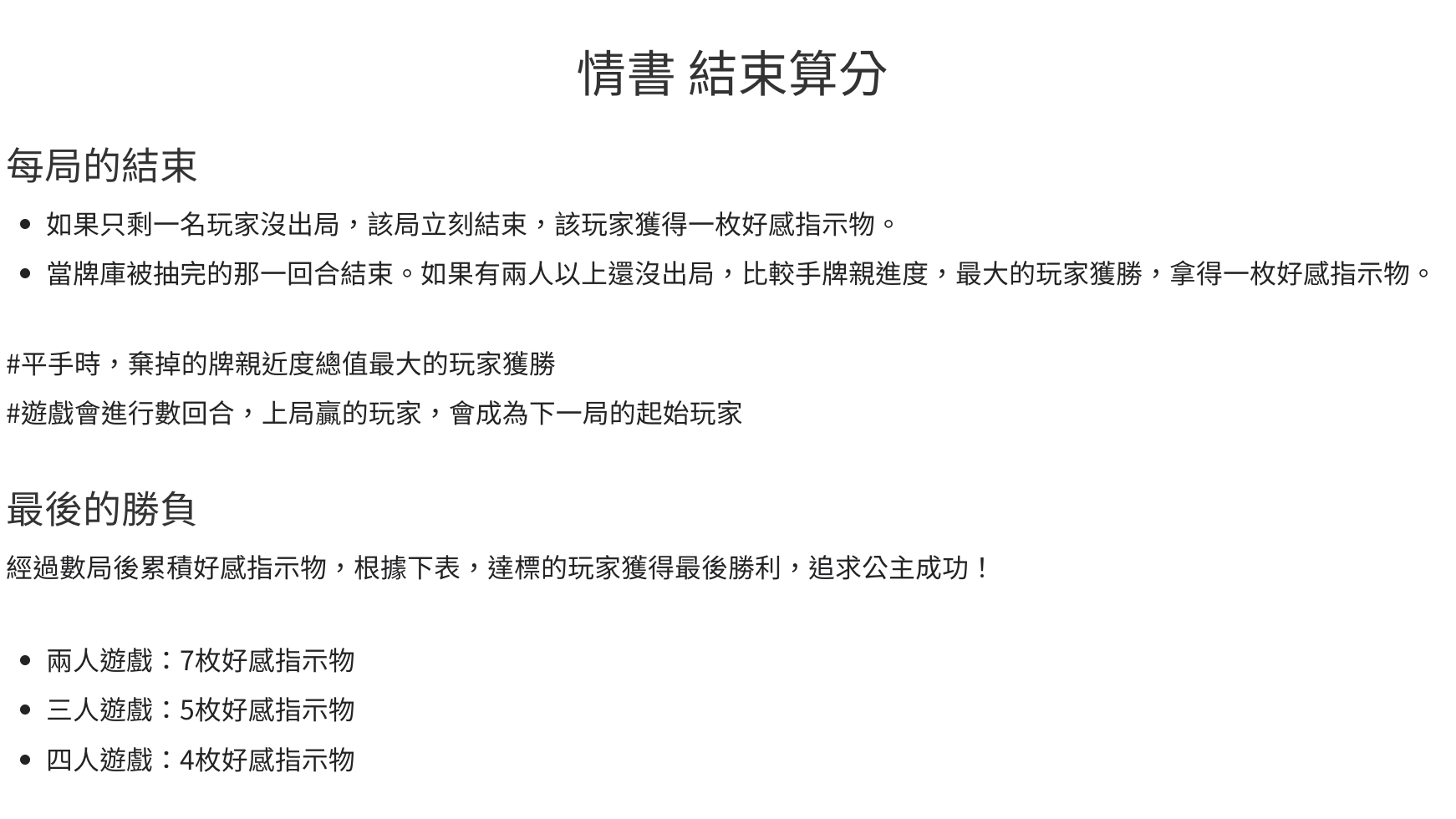 [TDD] 遊戲結束規則 · Issue #41 · Game-as-a-Service/LoveLetter · GitHub