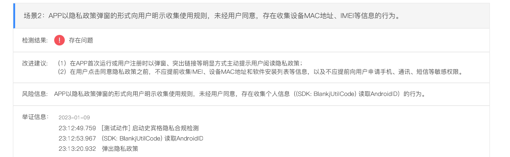 隐私不合规 · Issue #1695 · Blankj/AndroidUtilCode · GitHub
