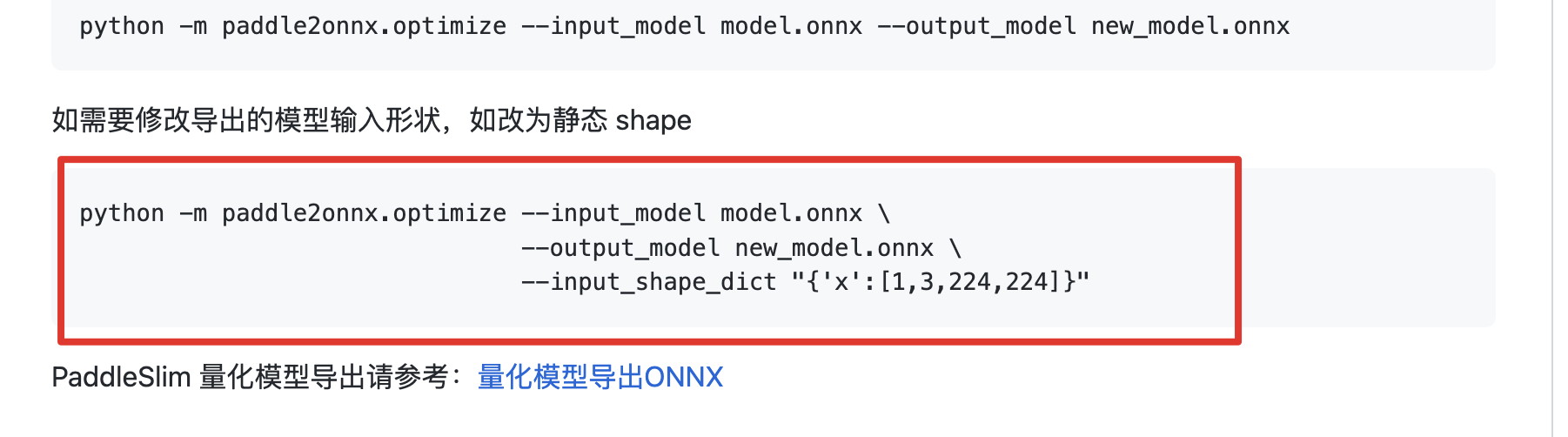 如果固定导出onnx时batch大小,目前都是 1 · Issue 653 · Paddlepaddlepaddle2onnx · Github 8105