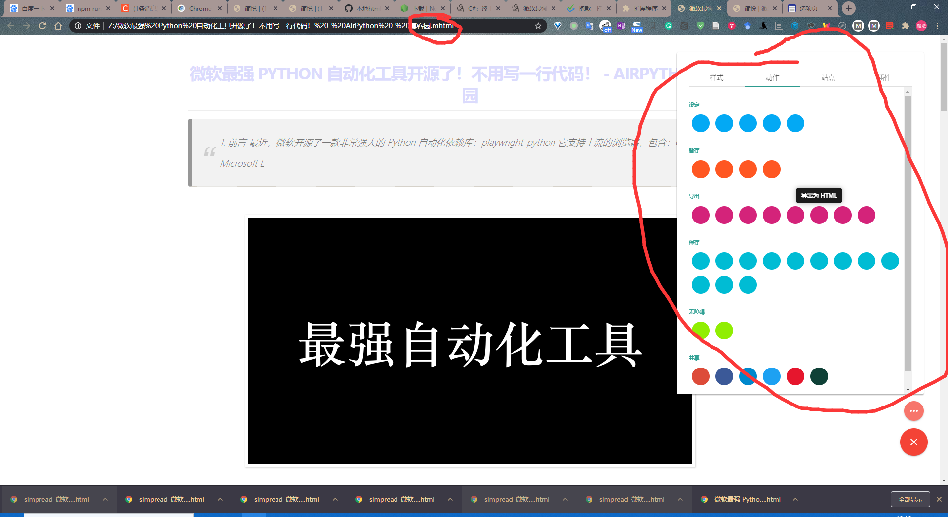 本地html无法标注 · Issue #1480 · Kenshin/simpread · GitHub