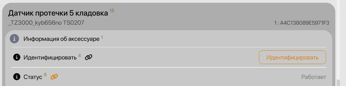 [Отчёт] Не возможно привязаться виртуальную логику к статусу на вкладке устройства · Issue #1959 ...
