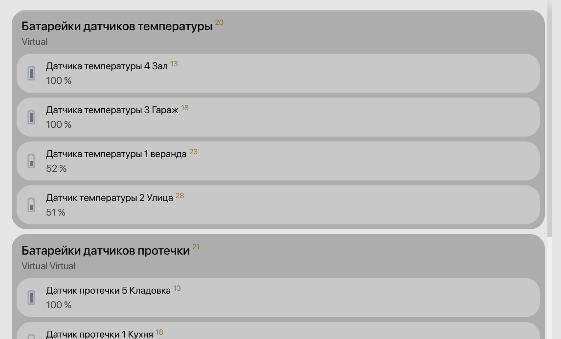 [Отчёт] Разное отображение типа виртуального устройства · Issue #1960 · sprut/Hub · GitHub