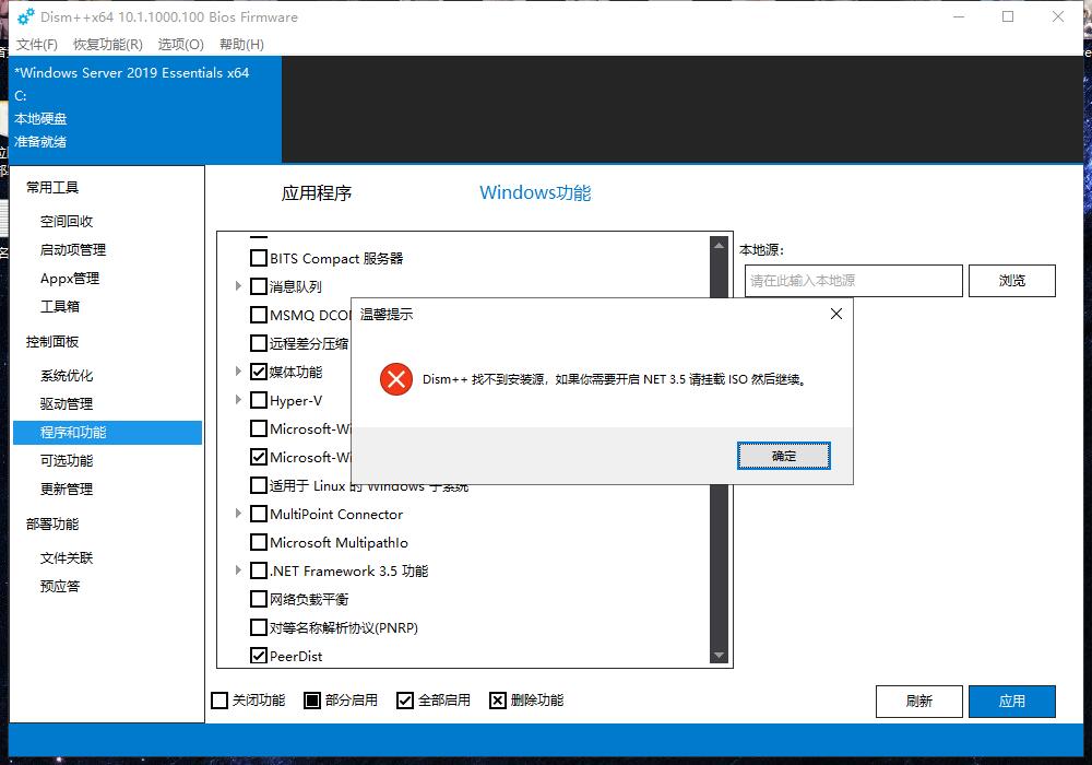 禁用NET4.7安装3.5后 无法再次启用！for win10 server2019 · Issue #749 · Chuyu-Team/Dism-Multi-language · GitHub