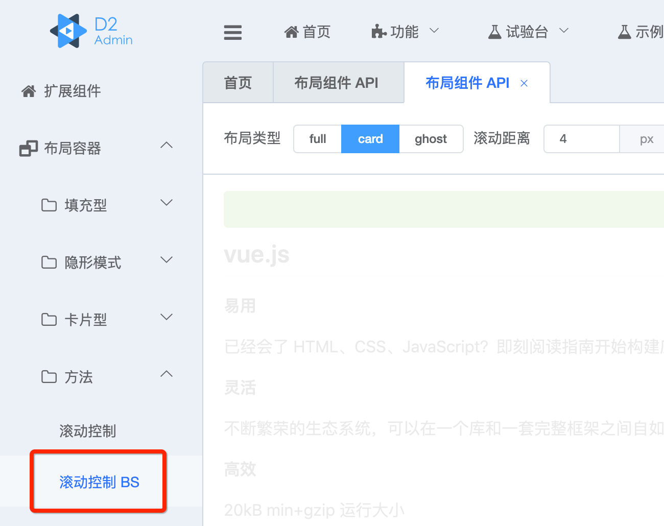 👾 BUG | ghost 模式无法滚动 · Issue #181 · d2-projects/d2-admin · GitHub
