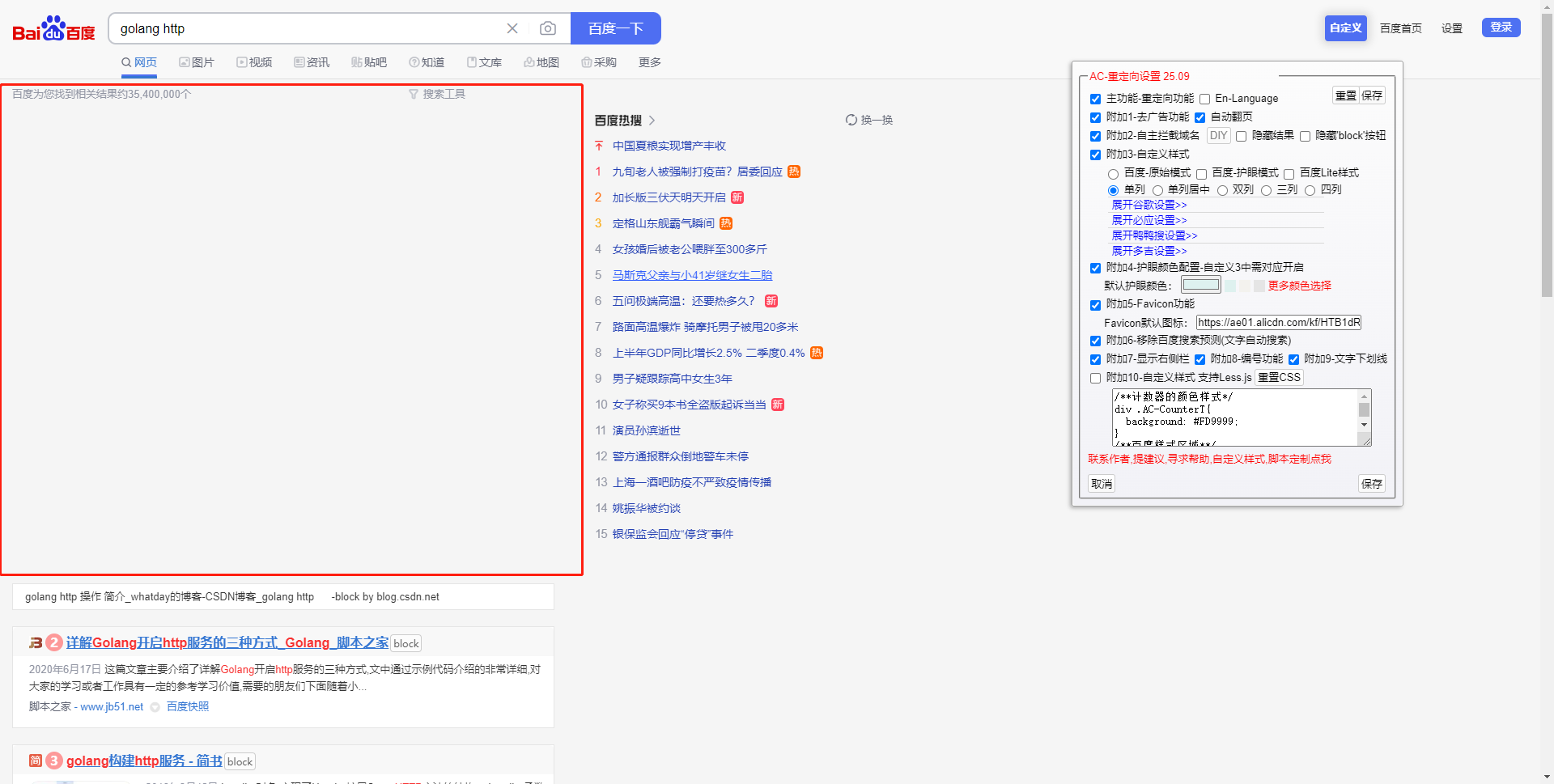 百度搜索时下方出现大片空白 · Issue #517 · langren1353/GM_script · GitHub