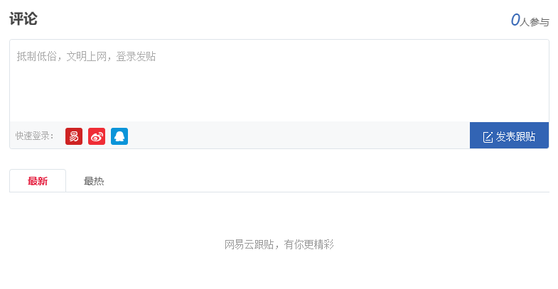 使用网易云跟帖评论会存在缓存问题 · Issue #377 · iblh/hexo-theme-material · GitHub