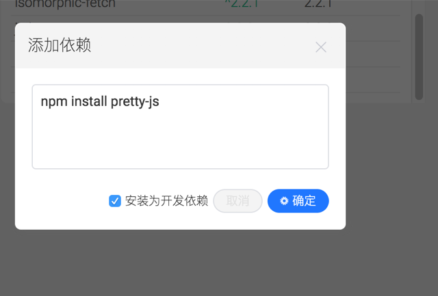 客户端安装npm插件，确认按钮可以多次点击 · Issue #301 · alibaba/ice · GitHub