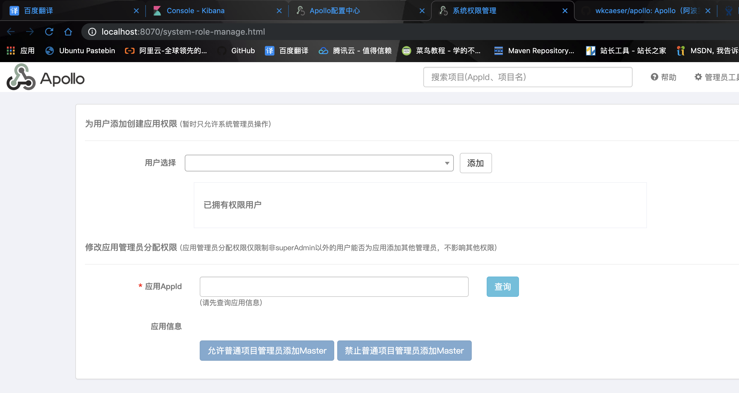 添加了两个权限CreateApplication和AllowAddAppMaster，请问需要pr么 · Issue #2262 · apolloconfig/apollo · GitHub