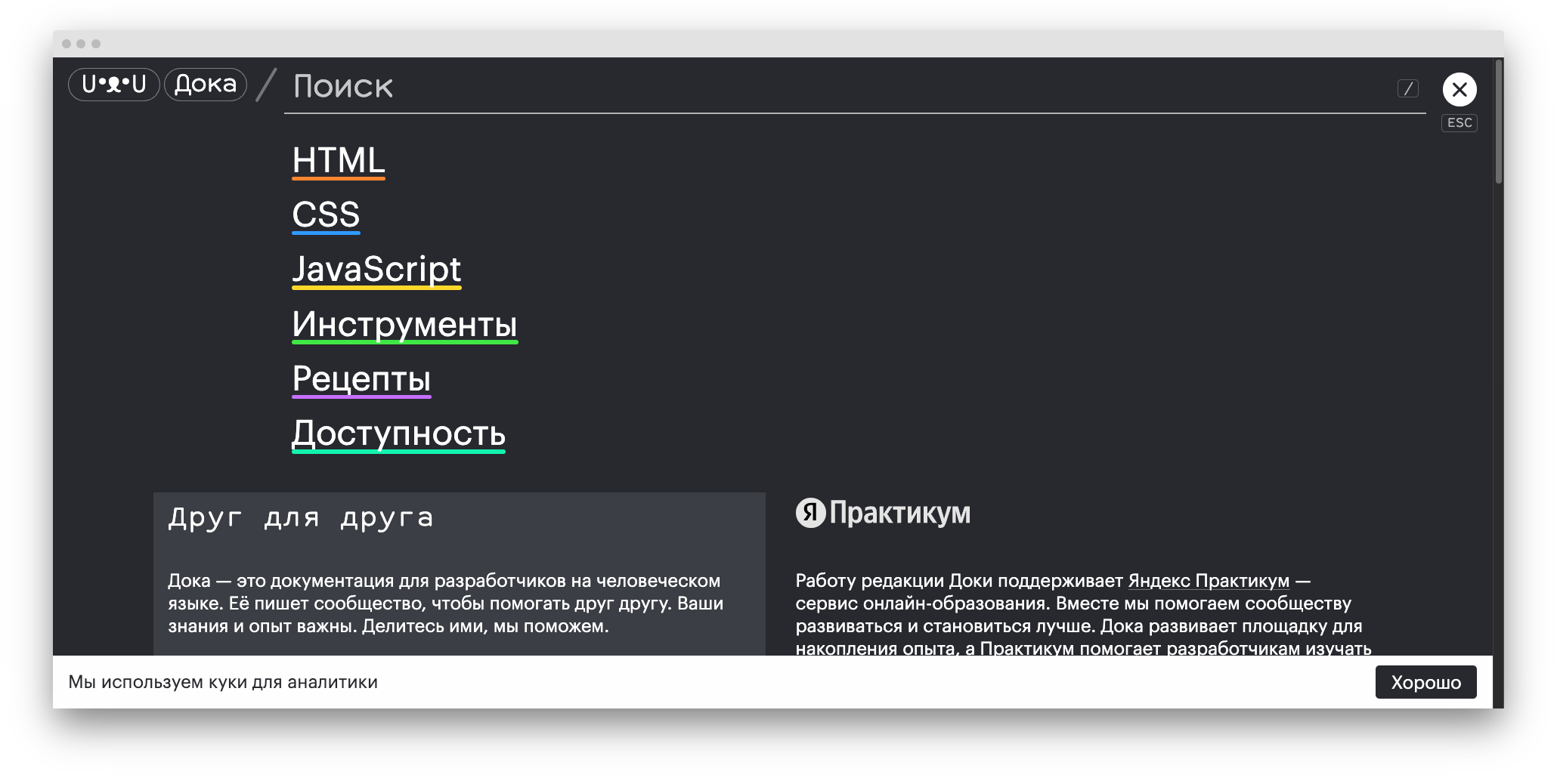 Попап с уведомлением об использовании куки в тёмной теме слишком яркий · Issue #1020 · doka ...