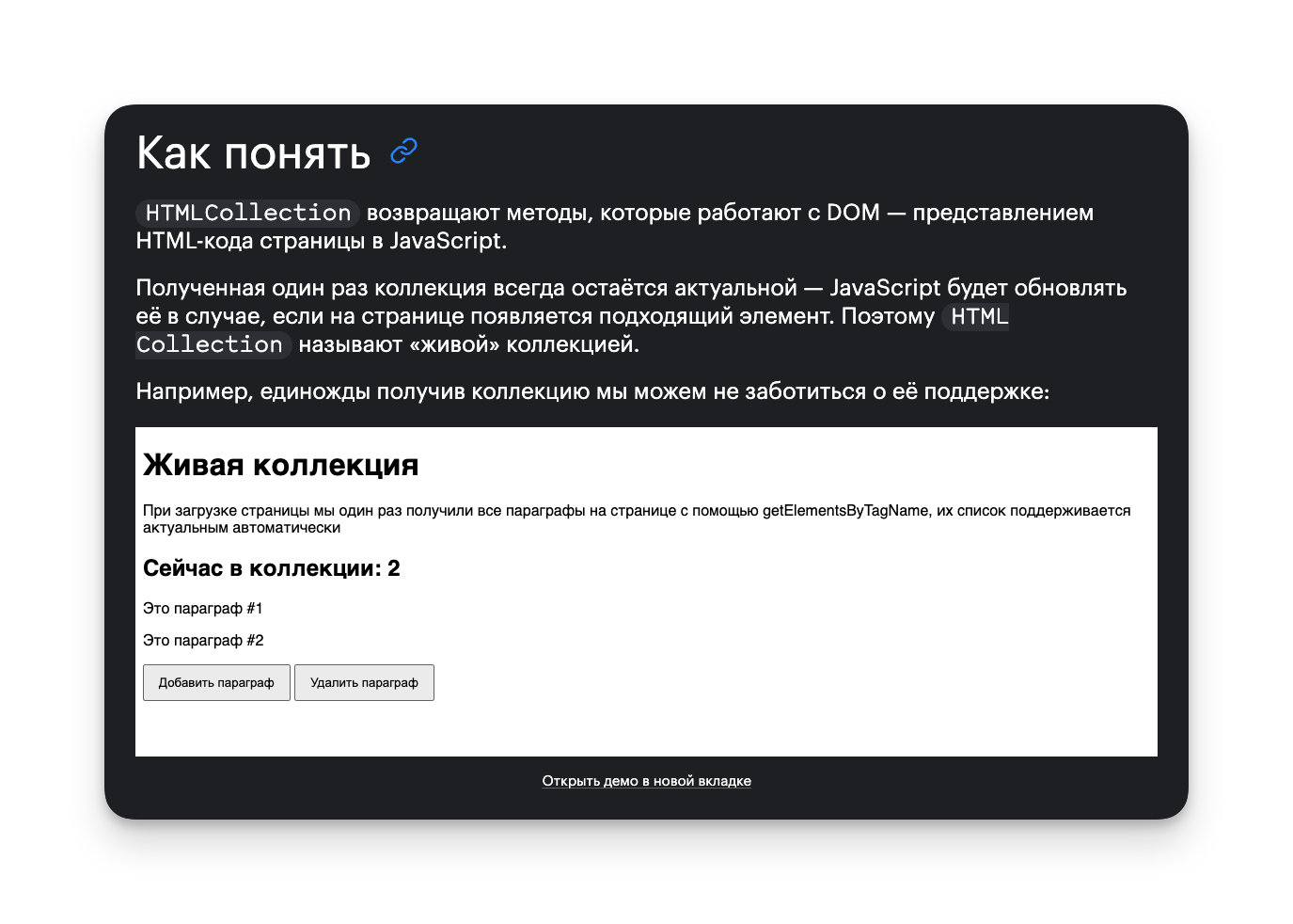 Ошибка в `HTMLCollection и NodeList`: демка не адаптирована к тёмной теме · Issue #4172 · doka ...