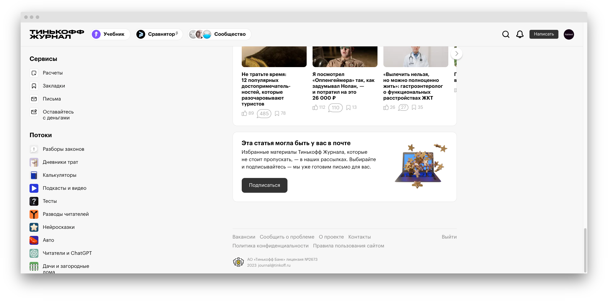 journal.tinkoff.ru · Issue #157957 · AdguardTeam/AdguardFilters · GitHub
