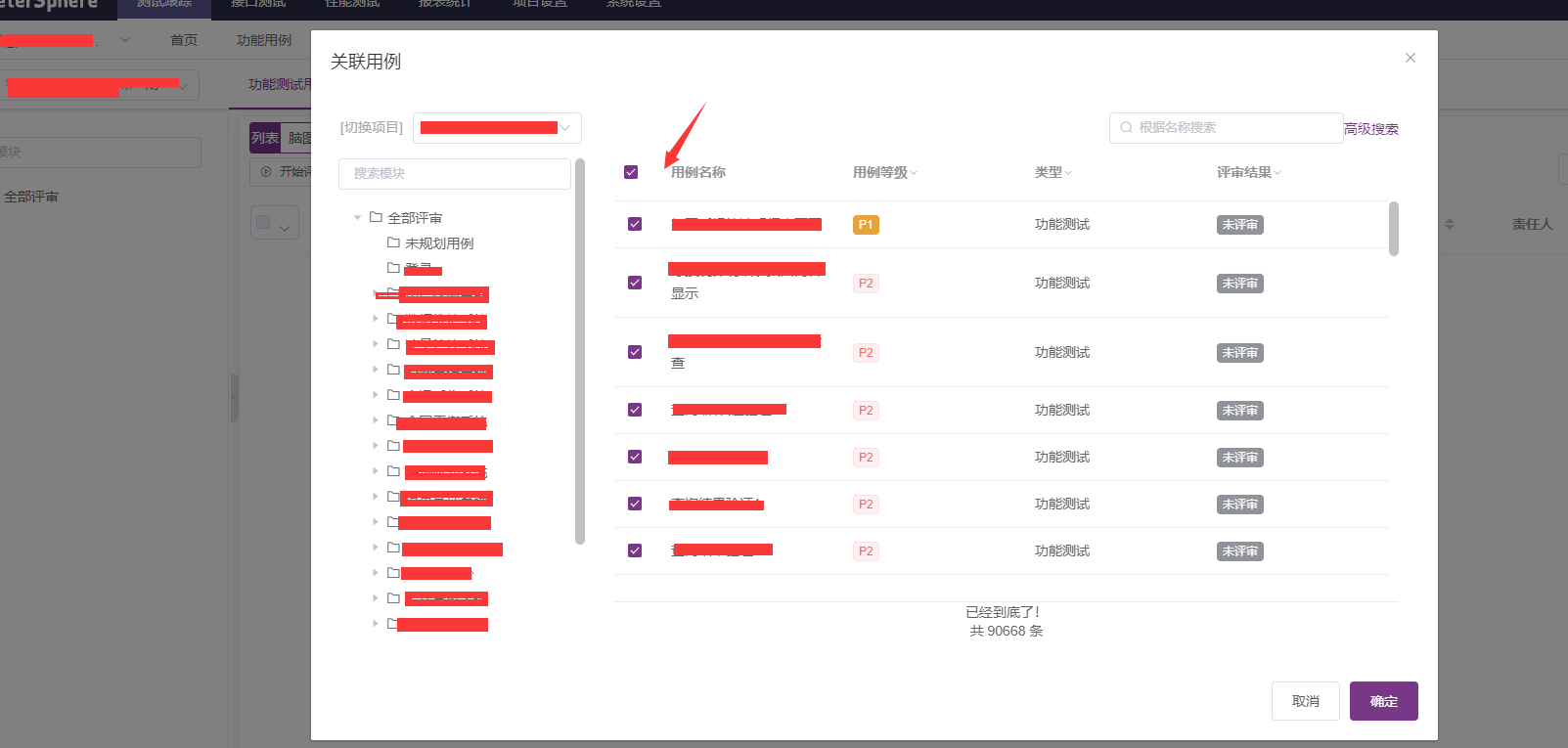 Bug 用例评审无法批量关联用例 · Issue 9900 · Meterspheremetersphere · Github