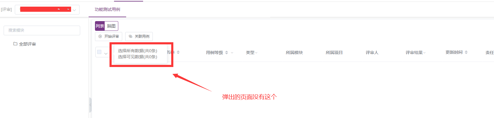 Bug 用例评审无法批量关联用例 · Issue 9900 · Meterspheremetersphere · Github 