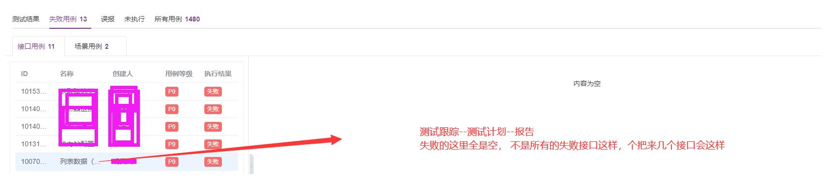 [BUG]测试计划-报告失败的接口右侧显示空白内容 · Issue #18913 · metersphere/metersphere · GitHub