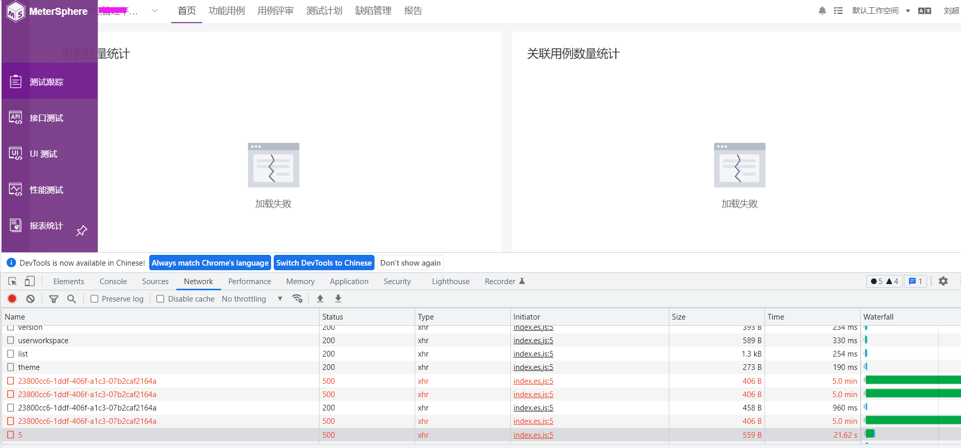 [bug]2 4 1msctl Uninstall Msctl Reload服务全部healthy登录测试跟踪首页报错 · Issue 20576 · Metersphere