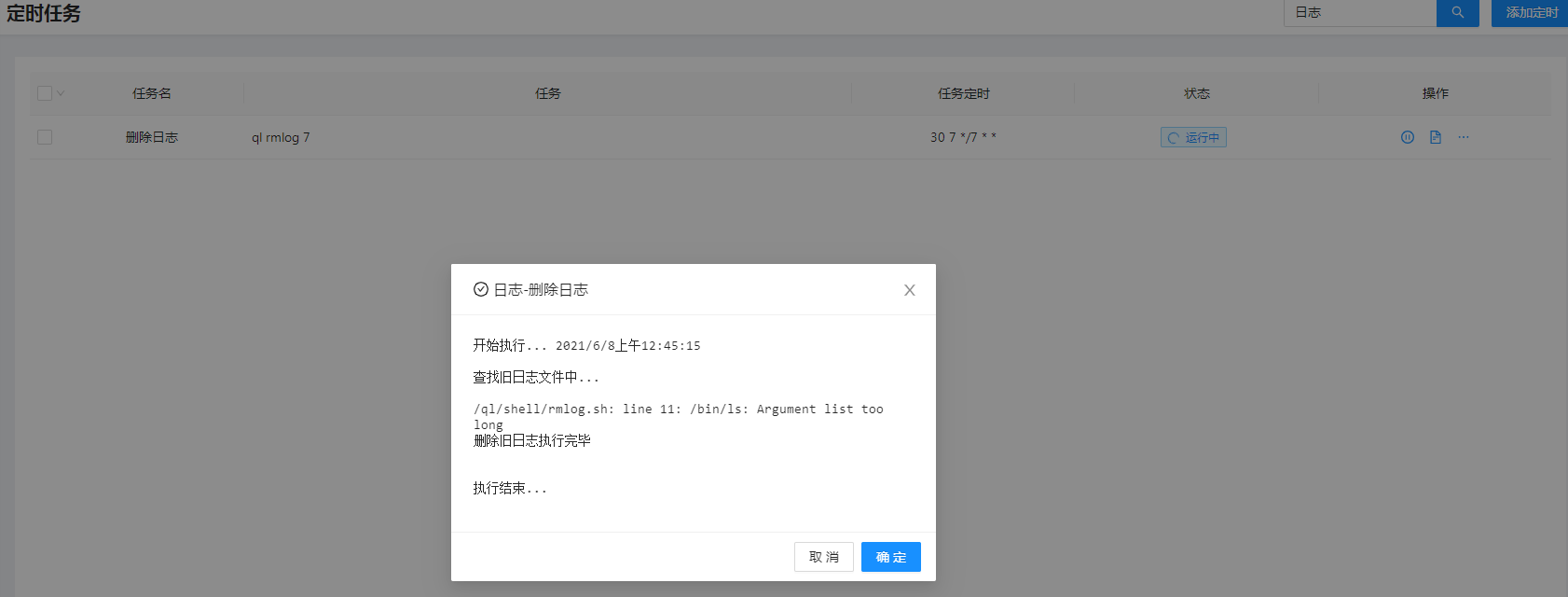 无法删除日志 · Issue #264 · whyour/qinglong · GitHub