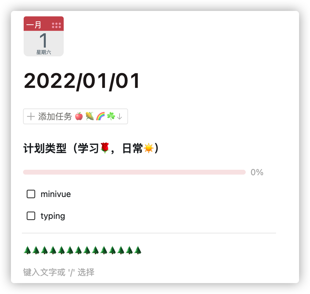 【每日计划】 2022-01-01 · Issue #288 · cuixiaorui/study-every-day · GitHub
