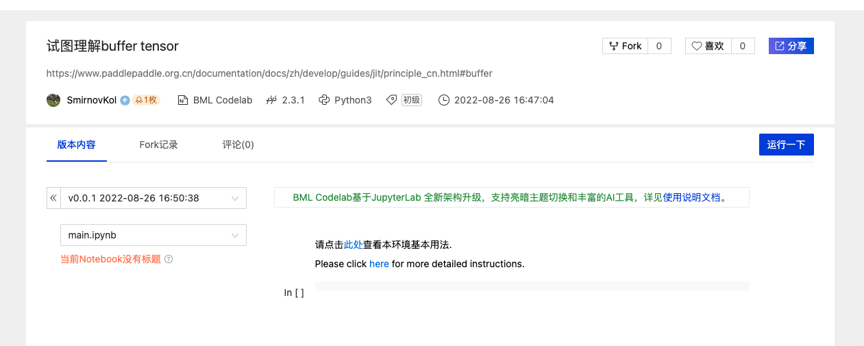 buffer tensor serialization when using paddle.jit.save · Issue #45460 · PaddlePaddle/Paddle · GitHub