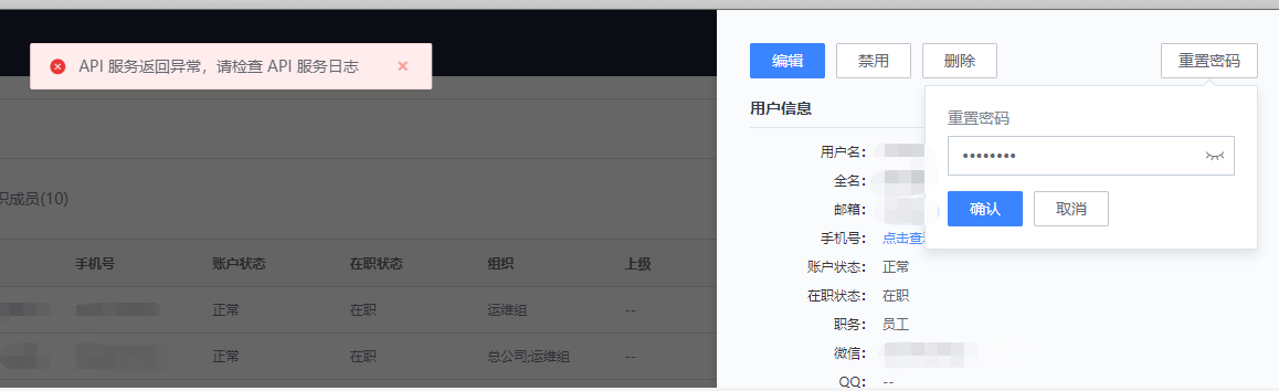 修改或重置用户密码报错：AttributeError: 'list' object has no attribute 'keys' · Issue #276 · TencentBlueKing ...