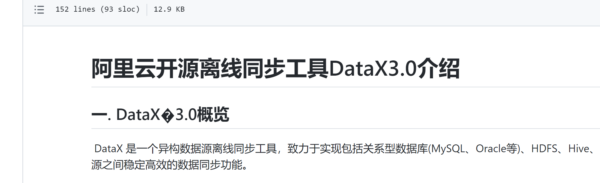 Symbol displays garbled characters · Issue #1201 · alibaba/DataX · GitHub