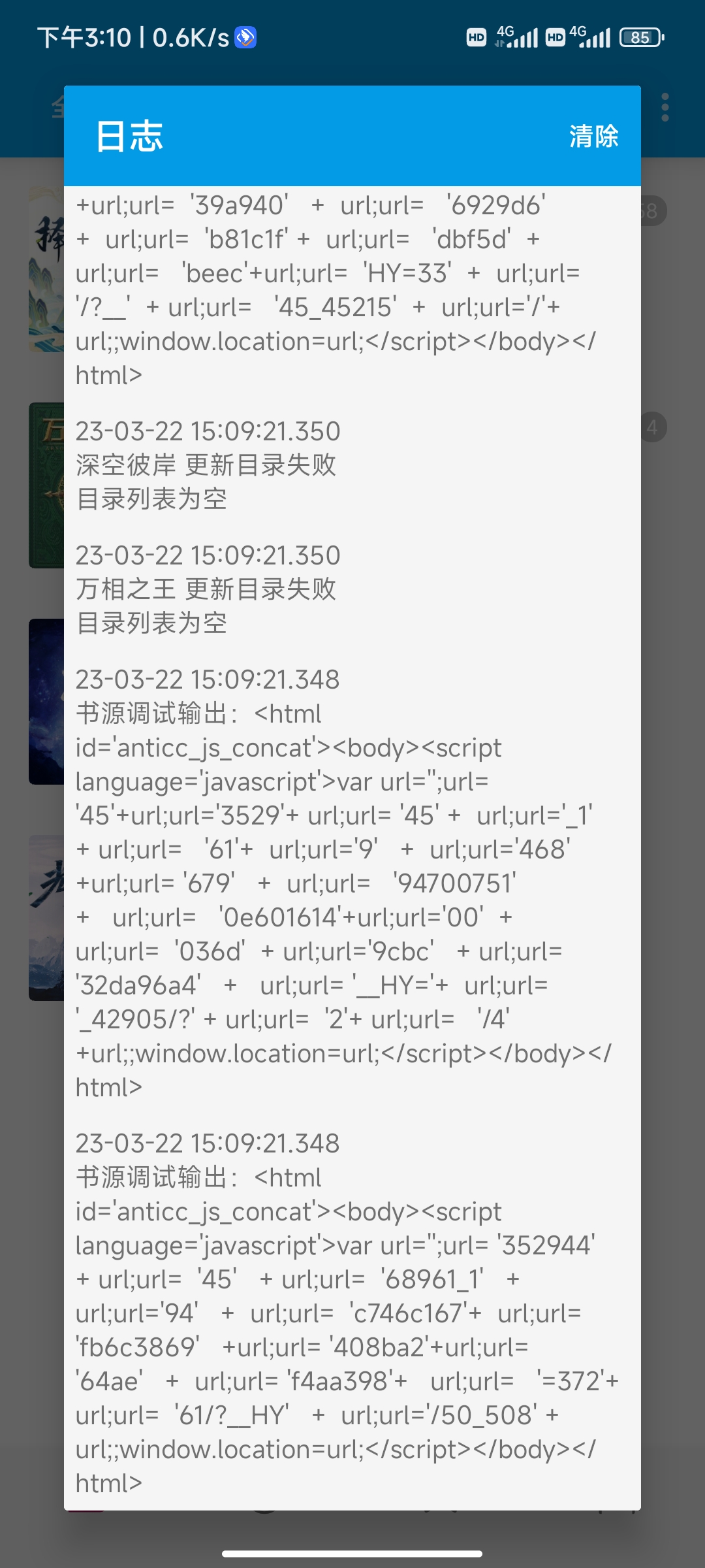 求助：写的书源每次在书架页面刷新的时候，目录加载时间巨长 · Issue #2890 · gedoor/legado · GitHub