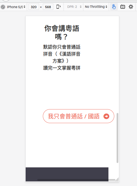 一個在 iOS Safari 上嘅 bug · Issue #2 · CanCLID/jyutping.org · GitHub