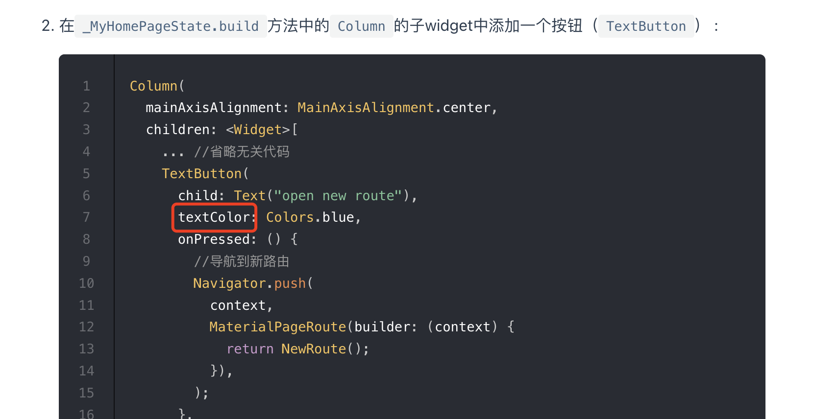 2.4.1 中 textButton 组件无textColor 属性，flutter 版本 2.10.3 · Issue #103 · flutterchina/flutter_in ...