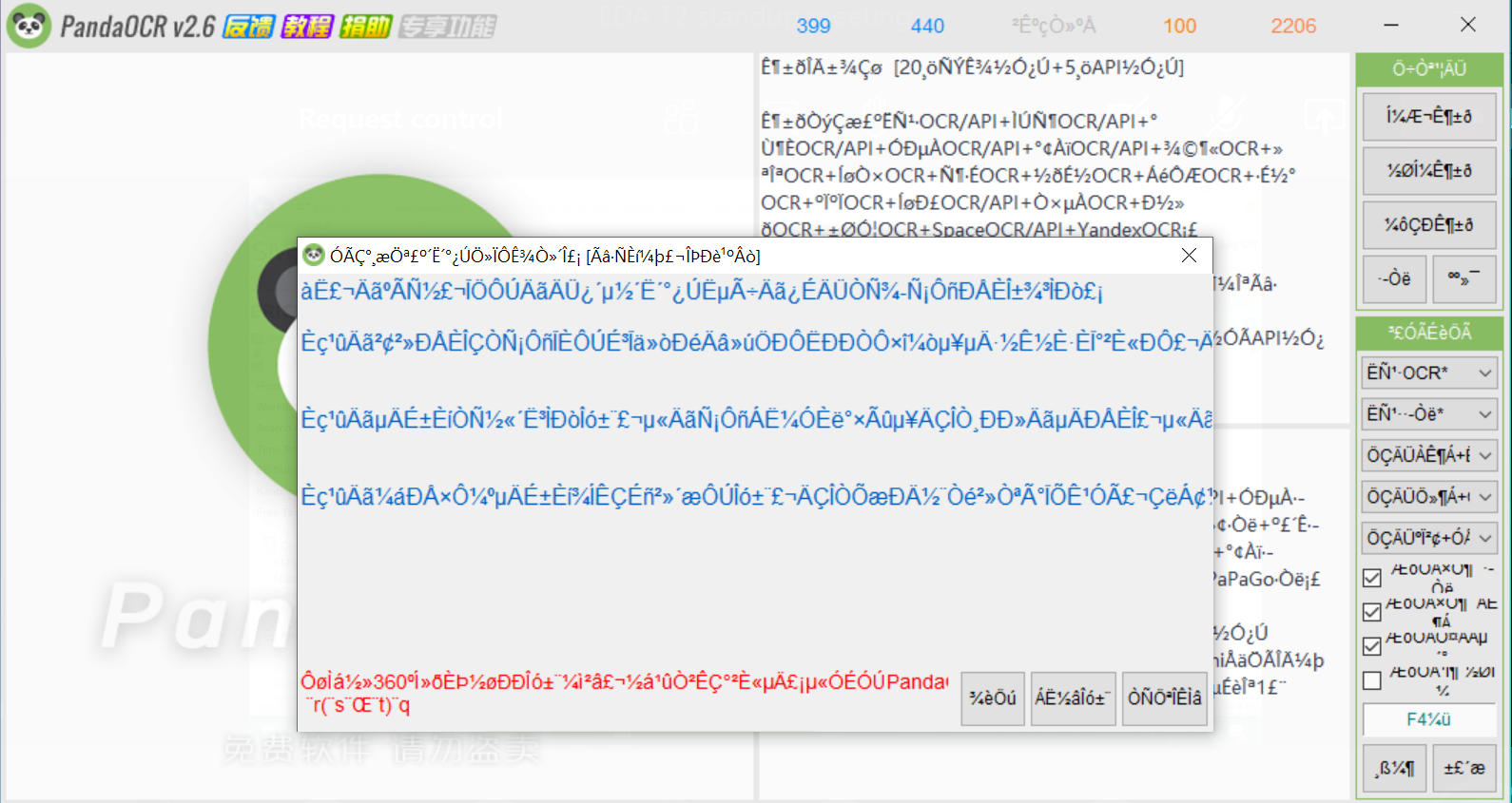 企业版英文系统，出现乱码 · Issue #223 · miaomiaosoft/PandaOCR · GitHub