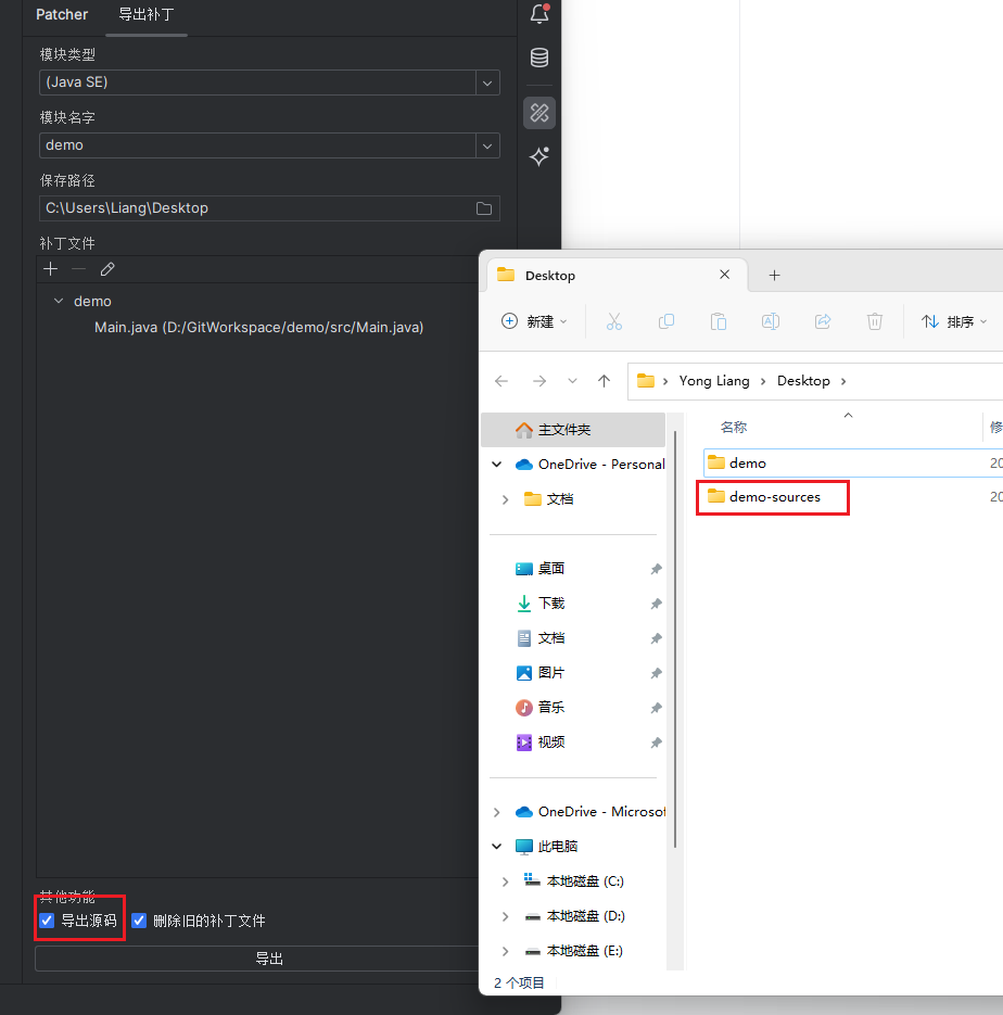 应该加一个是否包含源码的功能，一次性可以吧java文件和class文件同时导出 · Issue #4 · Liang-Dongxing/patcher · GitHub