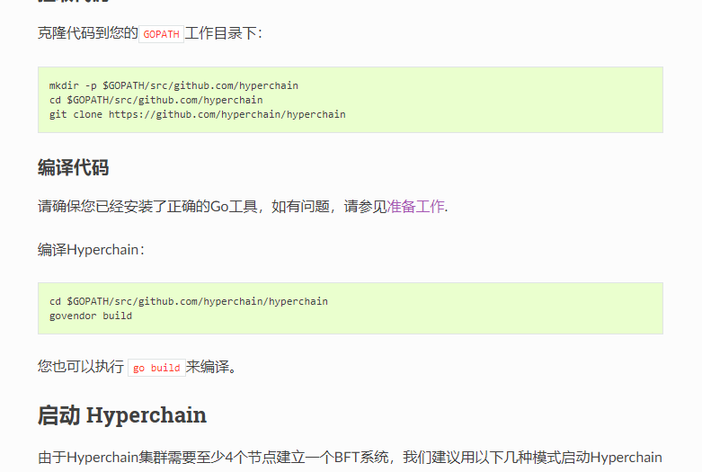 如果不准备开源，为啥搞个安装手册？ · Issue #60 · hyperchain/hyperchain · GitHub