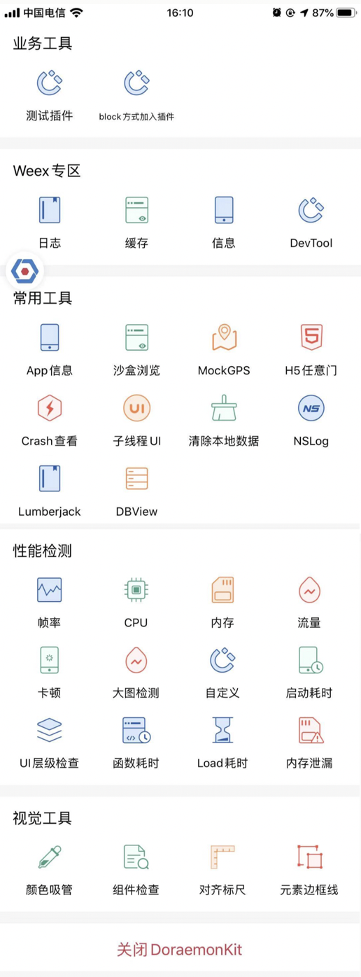 DoraemonKit · Issue #894 · 521xueweihan/HelloGitHub · GitHub