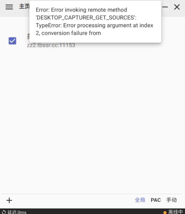 [Bug]: Error: Error invoking remote method 'DESKTOP_CAPTURER_GET ...