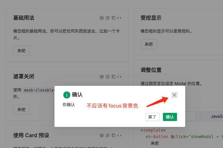 模态框第一次展示,右上角关闭按钮带有focus背景色 · Issue 5196 · Tusen Ai Naive Ui · Github