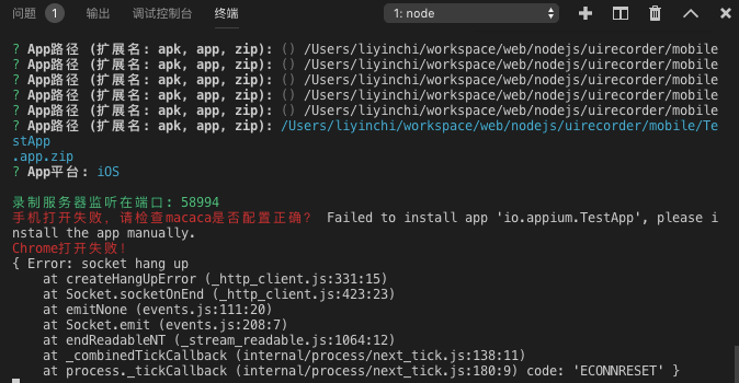 使用真机无法安装app测试包报错 Failed To Install App Ioappiumtestapp Please Install The App Manually 6773