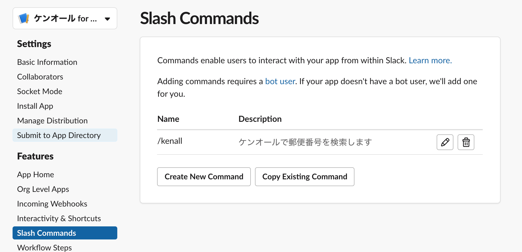 GitHub - seratch/kenall-for-slack: ケンオール API (kenall.jp) を Slack から使えるようにするアプリ