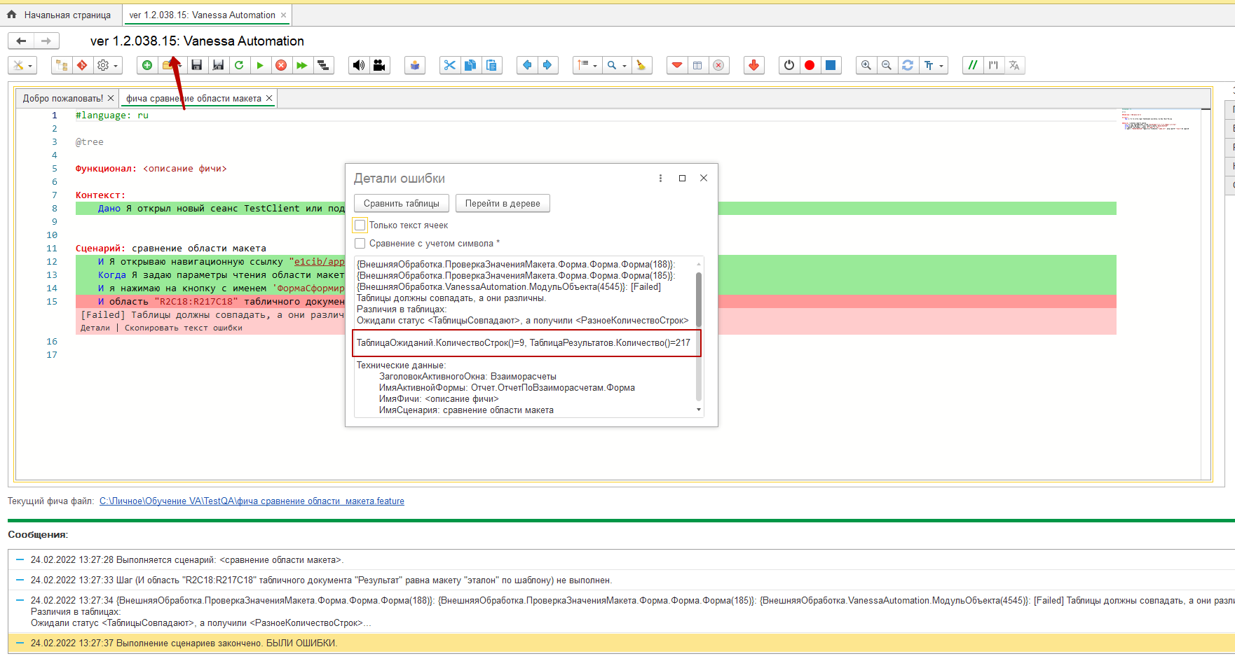 Ошибка сравнения области макета с эталонным макетом · Issue #1556 · Pr-Mex/vanessa-automation ...