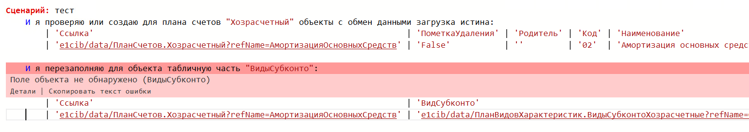 Ошибка при загрузке через механизм подготовки и загрузки данных счетов Хозрасчетного плана ...
