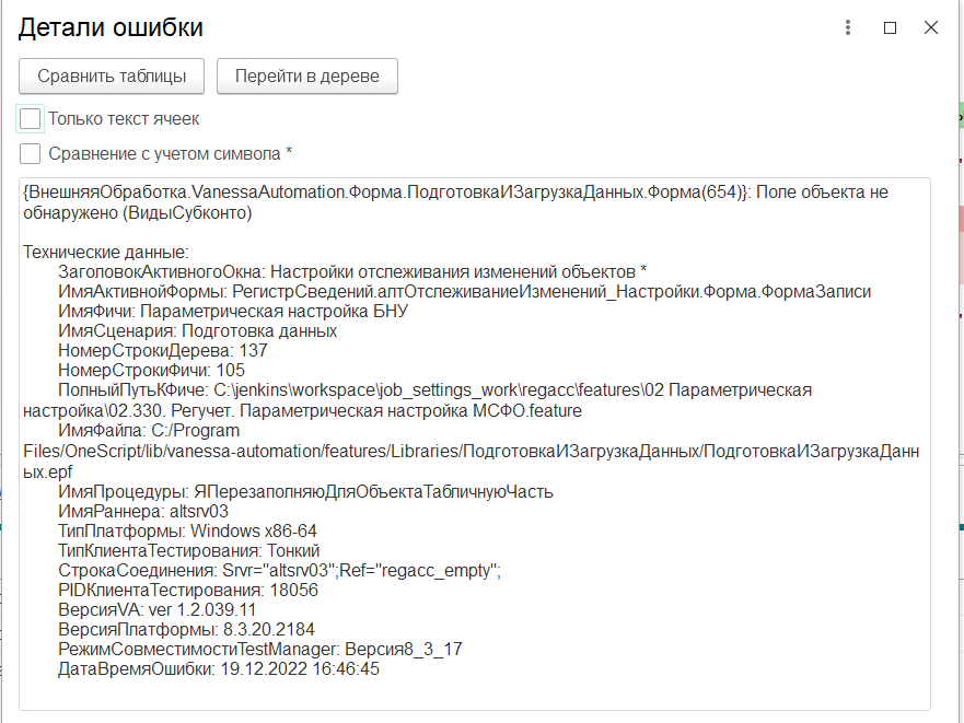 Ошибка при загрузке через механизм подготовки и загрузки данных счетов Хозрасчетного плана ...