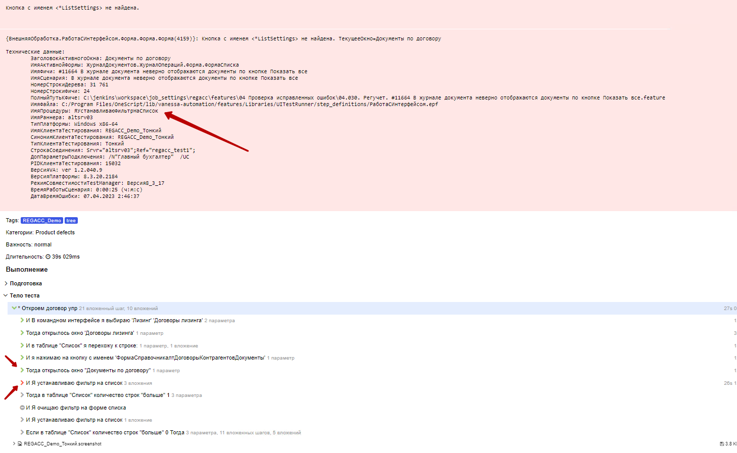 Не стабильная работа шага "И Я устанавливаю фильтр на список" · Issue #1915 · Pr-Mex/vanessa ...