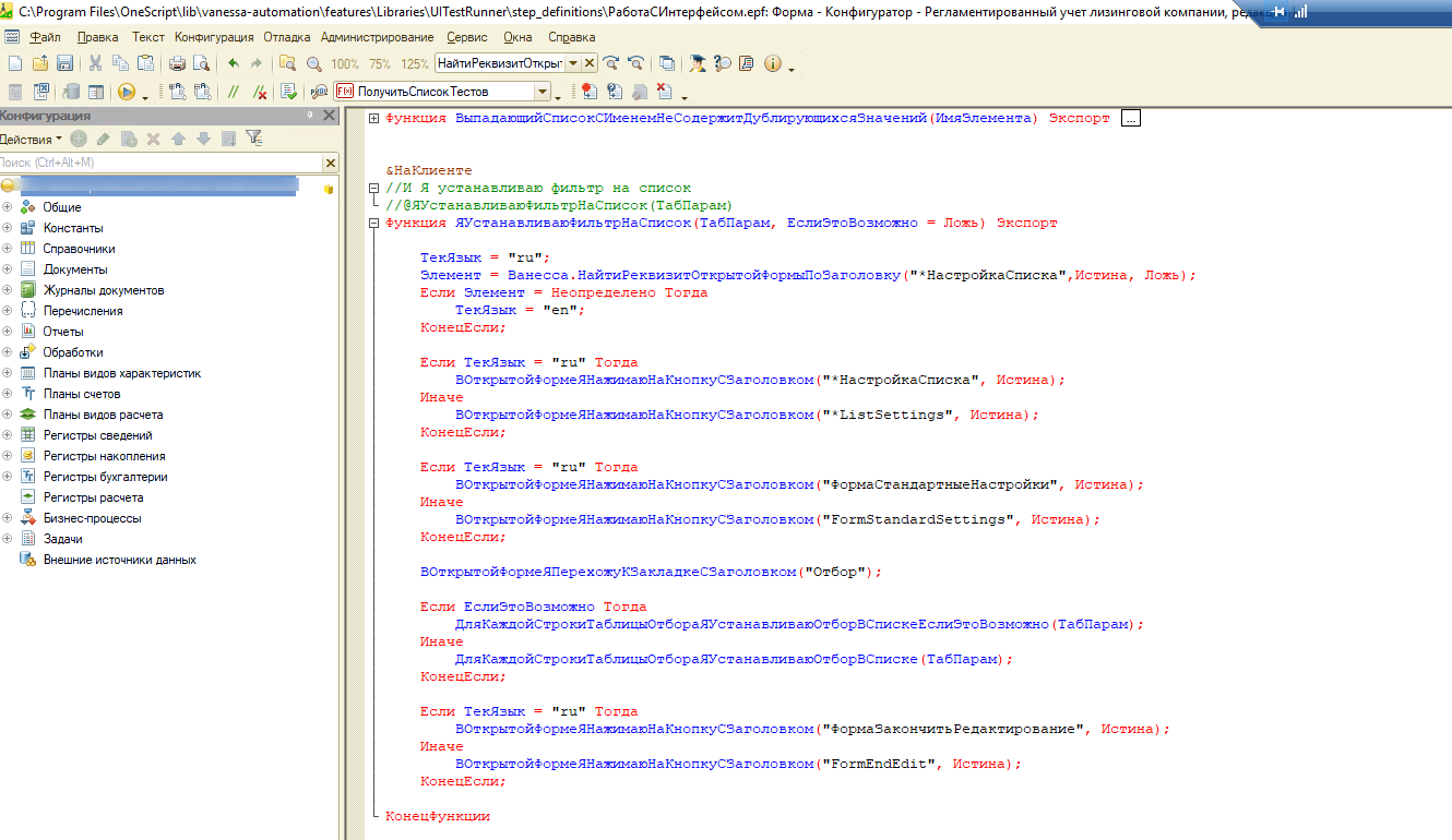 Не стабильная работа шага "И Я устанавливаю фильтр на список" · Issue #1915 · Pr-Mex/vanessa ...
