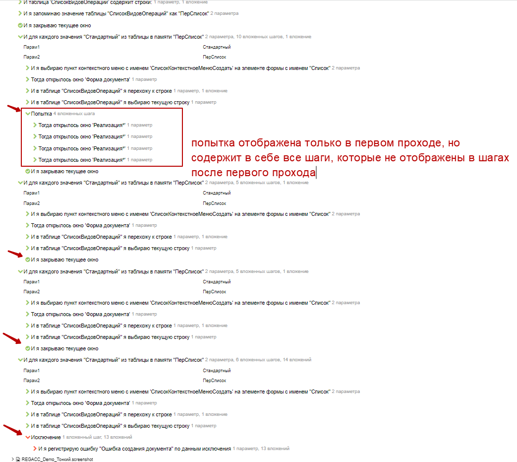 Некорректное отображение шагов в аллюре при использовании шагов цикла · Issue #1916 · Pr-Mex ...