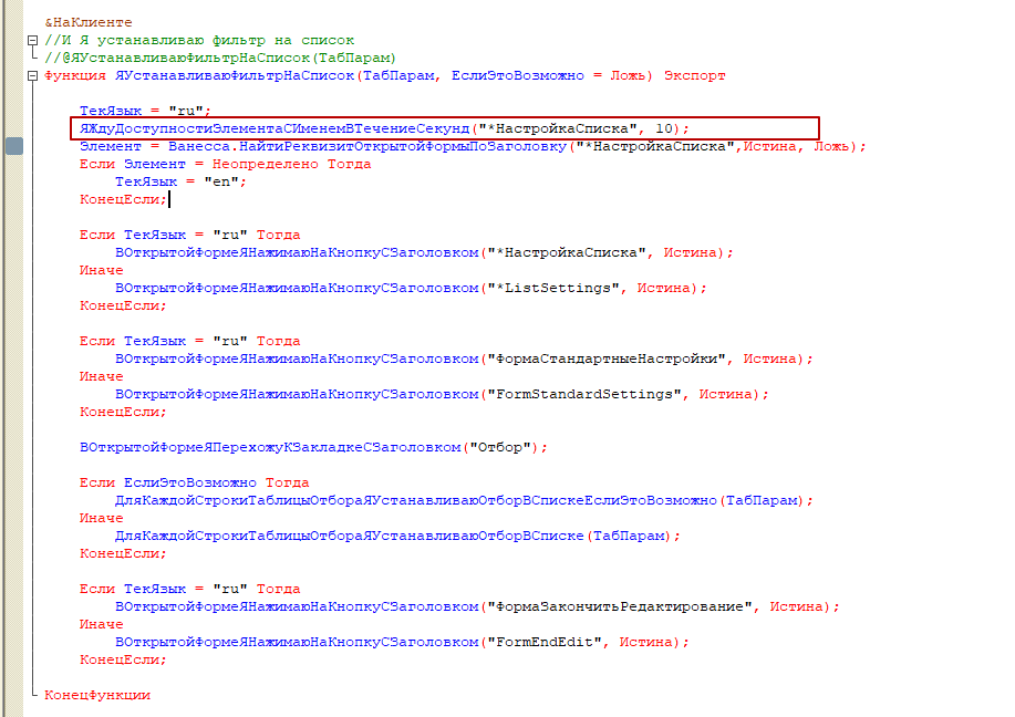 Не стабильная работа шага "И Я устанавливаю фильтр на список" · Issue #1915 · Pr-Mex/vanessa ...
