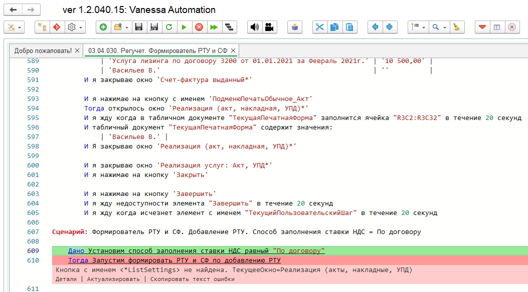 Не стабильная работа шага "И Я устанавливаю фильтр на список" · Issue #1915 · Pr-Mex/vanessa ...
