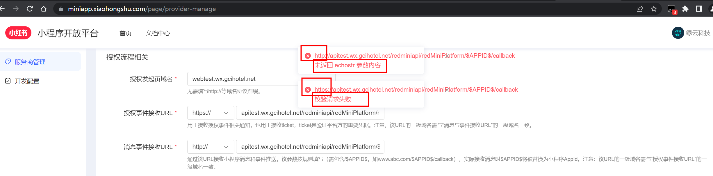 创建服务商无法收到验证请求 · Issue #599 · redengineer/redmini · GitHub