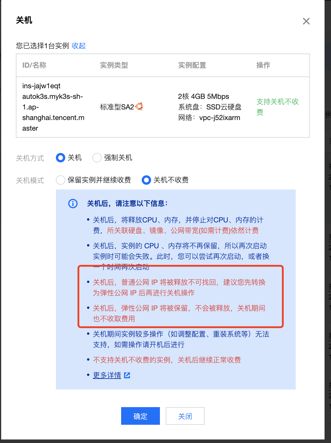 Tencent providers should use EIP · Issue #218 · cnrancher/autok3s · GitHub