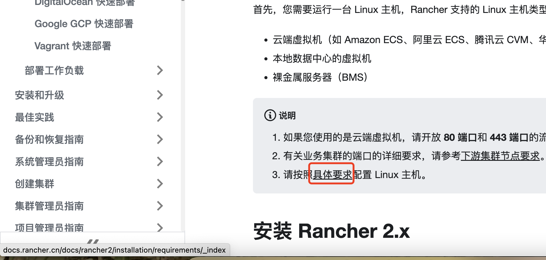 连接错误 · Issue #739 · cnrancher/docs-rancher2 · GitHub